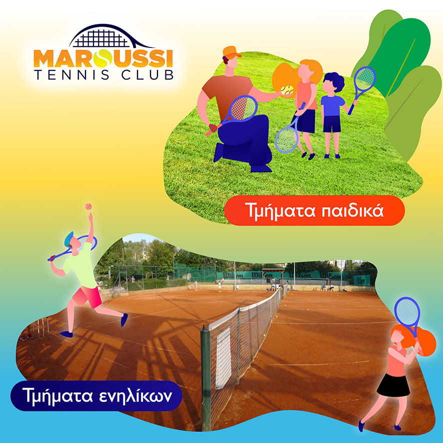 Καλή Σχολική και Τεννιστική χρονιά! - Marousi Tennis Club