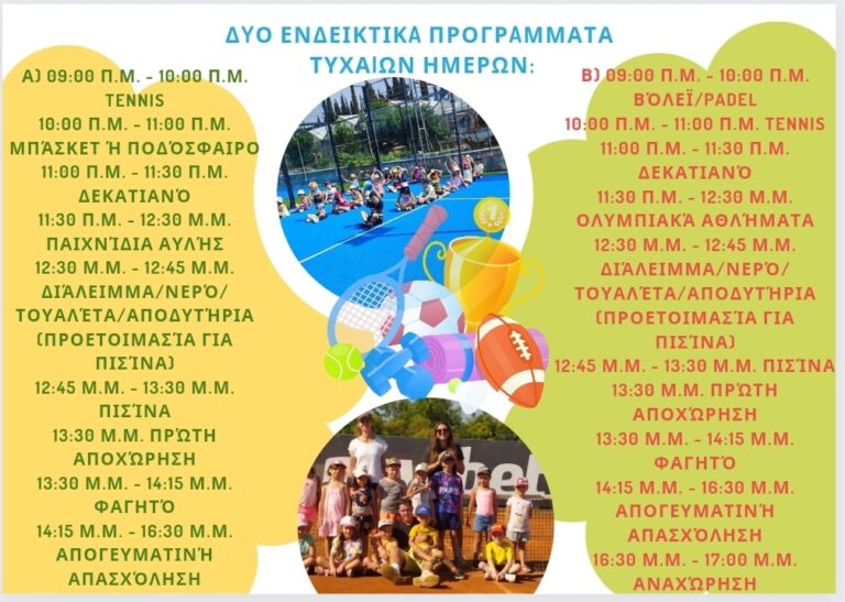 Summer Camps - Marousi Tennis Club